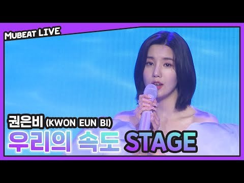 [220420] Kwon Eunbi – ‘Speed of Love’ @ Mubeat Live – KPOP NSFW